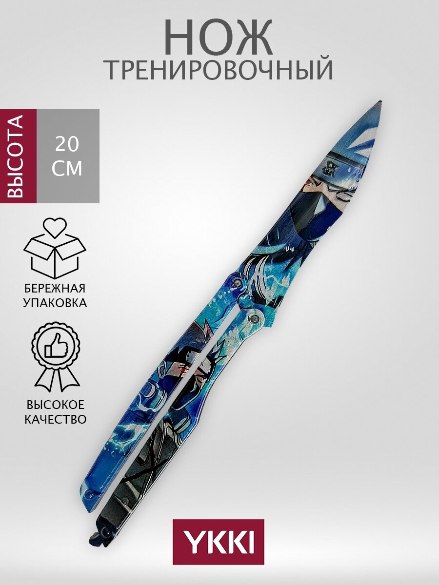 Нож бабочка тренировочный металлический балисонг