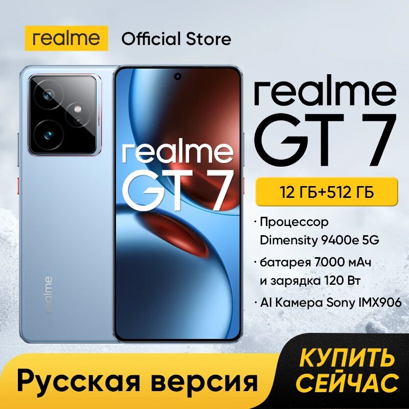 Смартфон Realme GT7, 12/512ГБ, russia