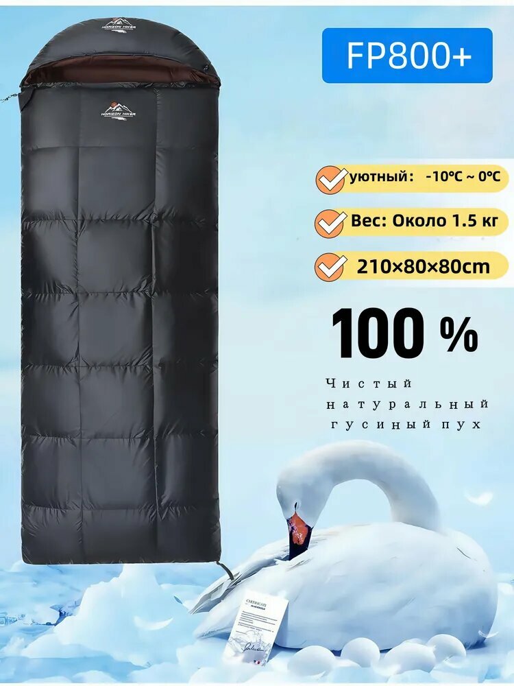 Спальный мешок "Гусиный Пух", матово-черный, 210 см x 160 см x 80 см
