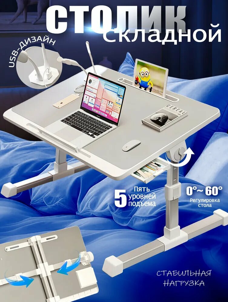 Столик для ноутбука в кровать складной регулируемый, с USB дизайн, размер 60*40*(27-40)см, серый