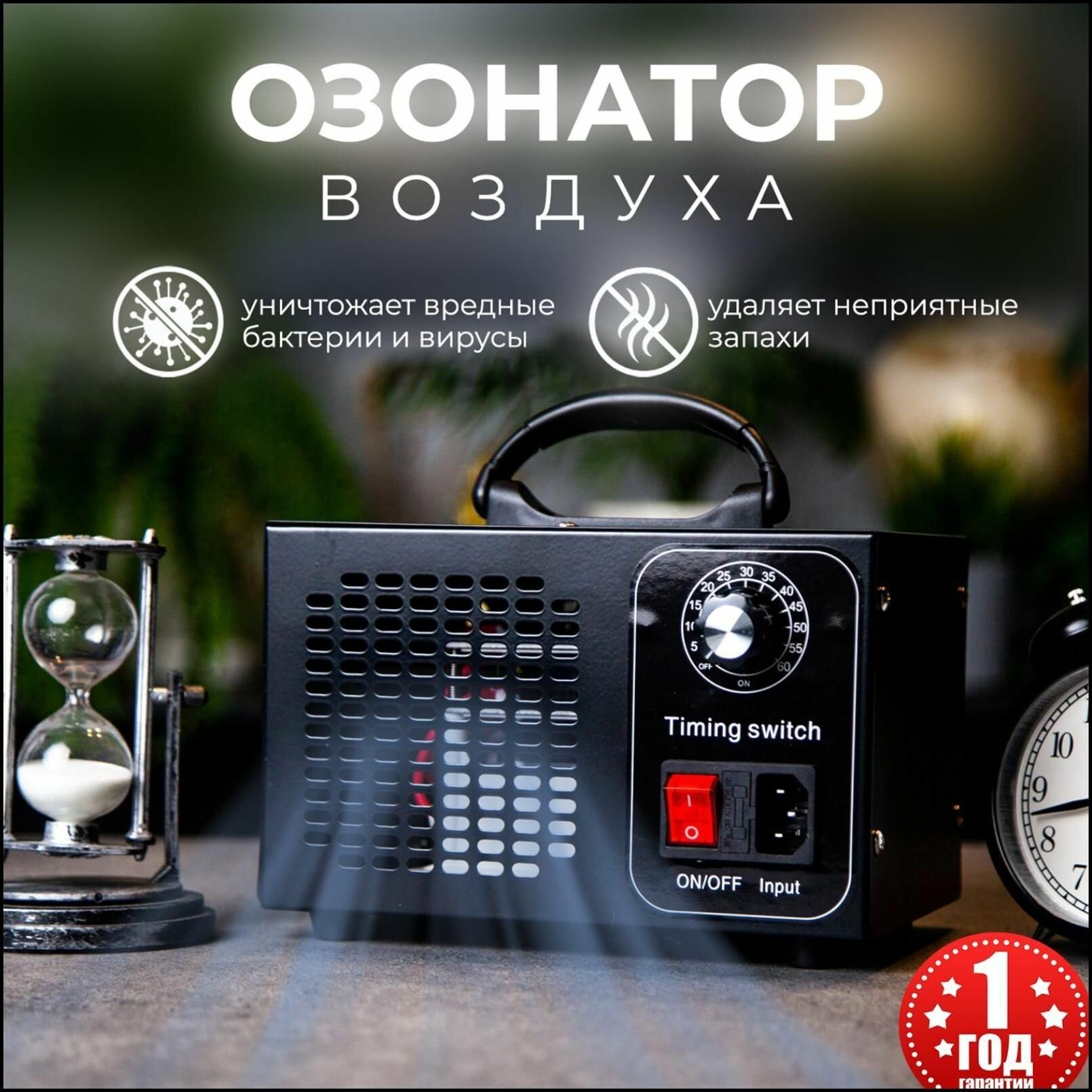 Озонатор вoздуха для дoма, для избавления oт запахoв, плесени, для дезинфекции воздуха, черный
