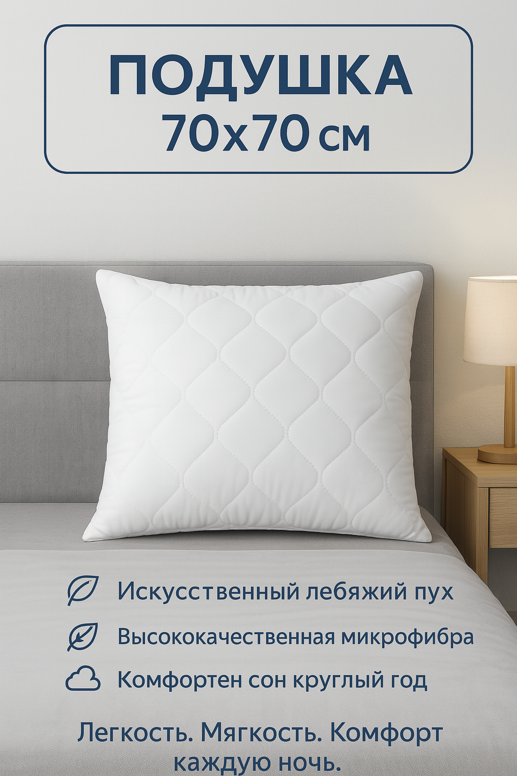 Подушка Эльф Лебяжий пух