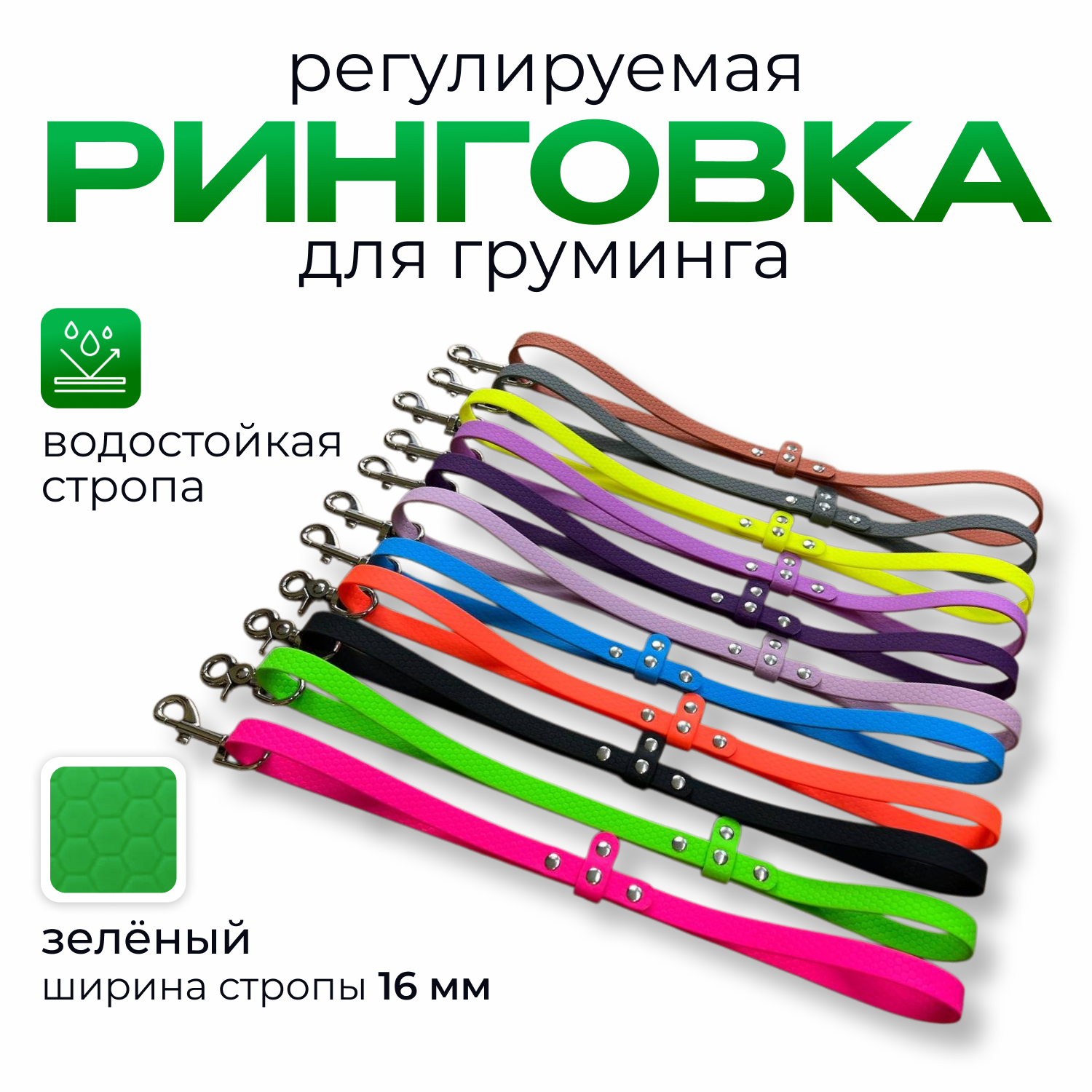 Ринговка для груминга. поводок-удавка для собак. регулируемая. быстросъемная. влагостойкая. ширина16 мм. зеленый