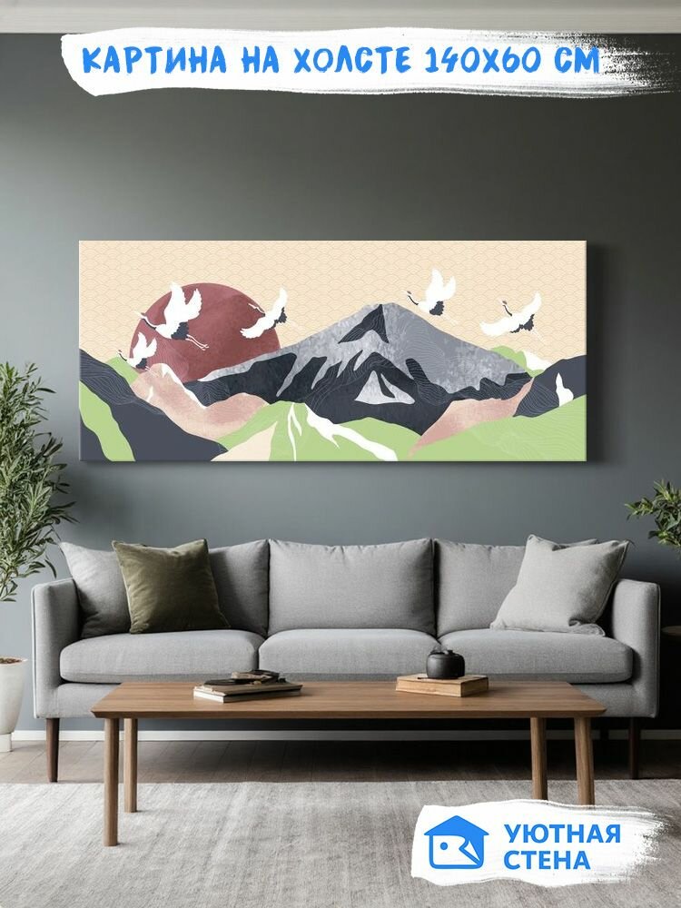 Картина на натуральном холсте Уютная стена "Прекрасные журавли в небе" 140х60 см