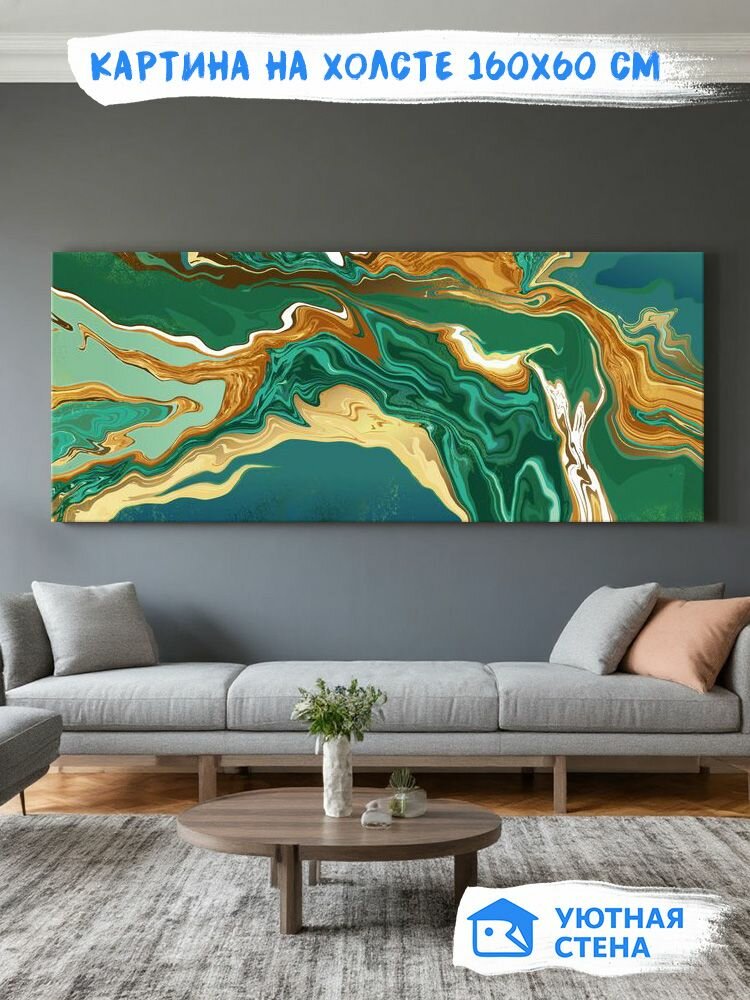 Картина на натуральном холсте Уютная стена "Фон с золотыми и изумрудными переливами" 160х60 см