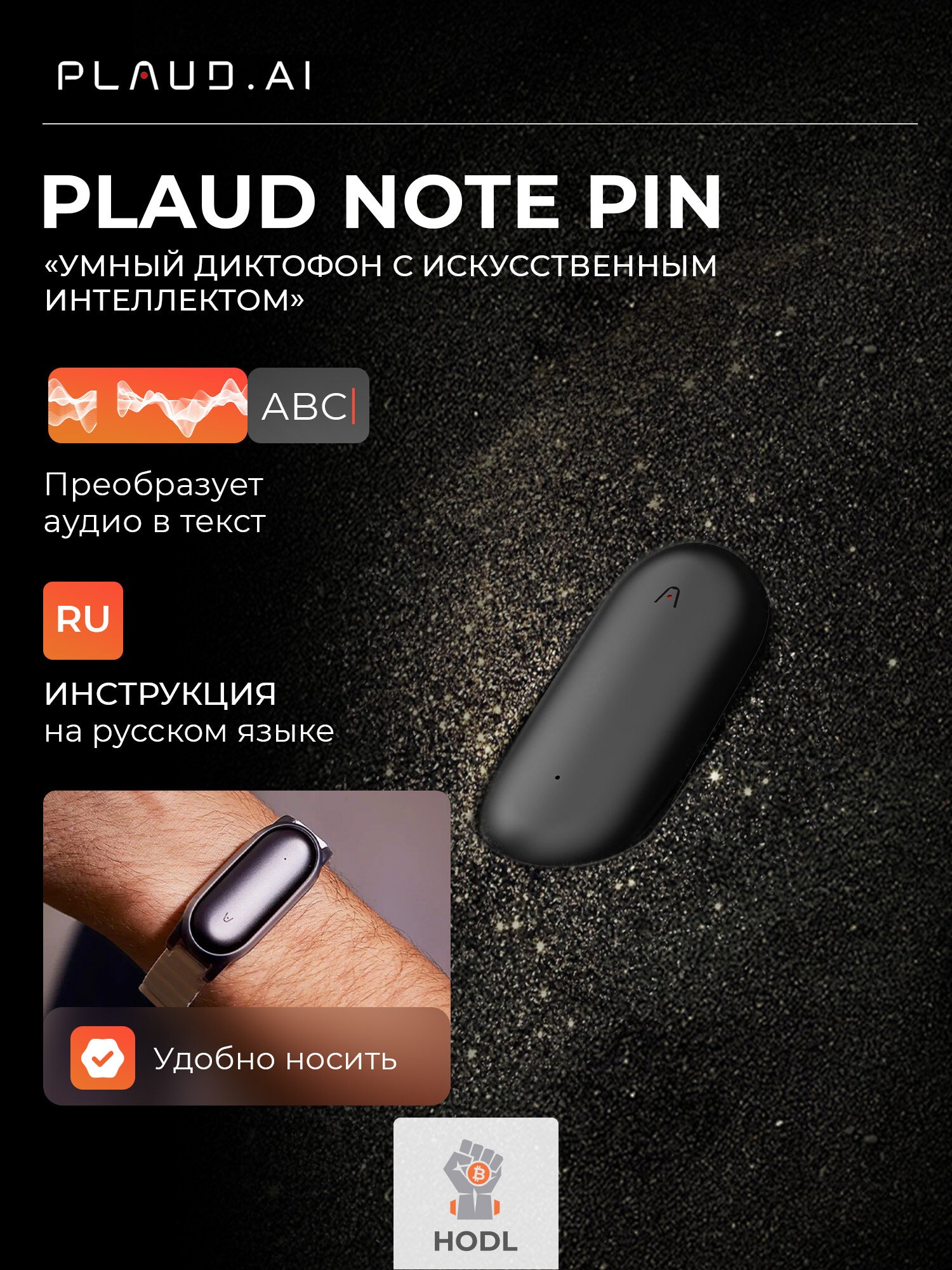 Диктофон PLAUD NOTE PIN с искусственным интеллектом ChatGPT (black)
