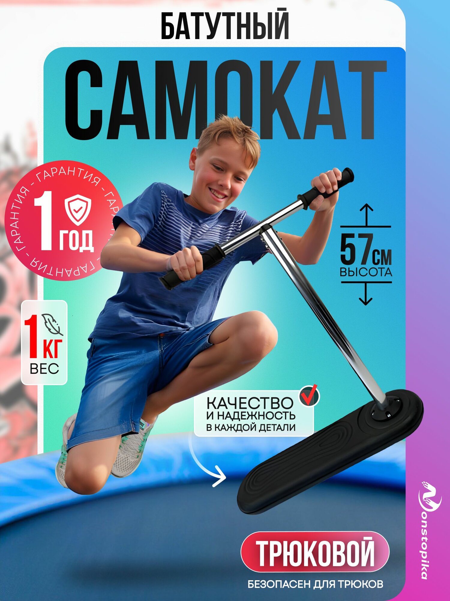 Батутный самокат трюковой тренировочный Nonstopika Scooter Flip 57см, черный