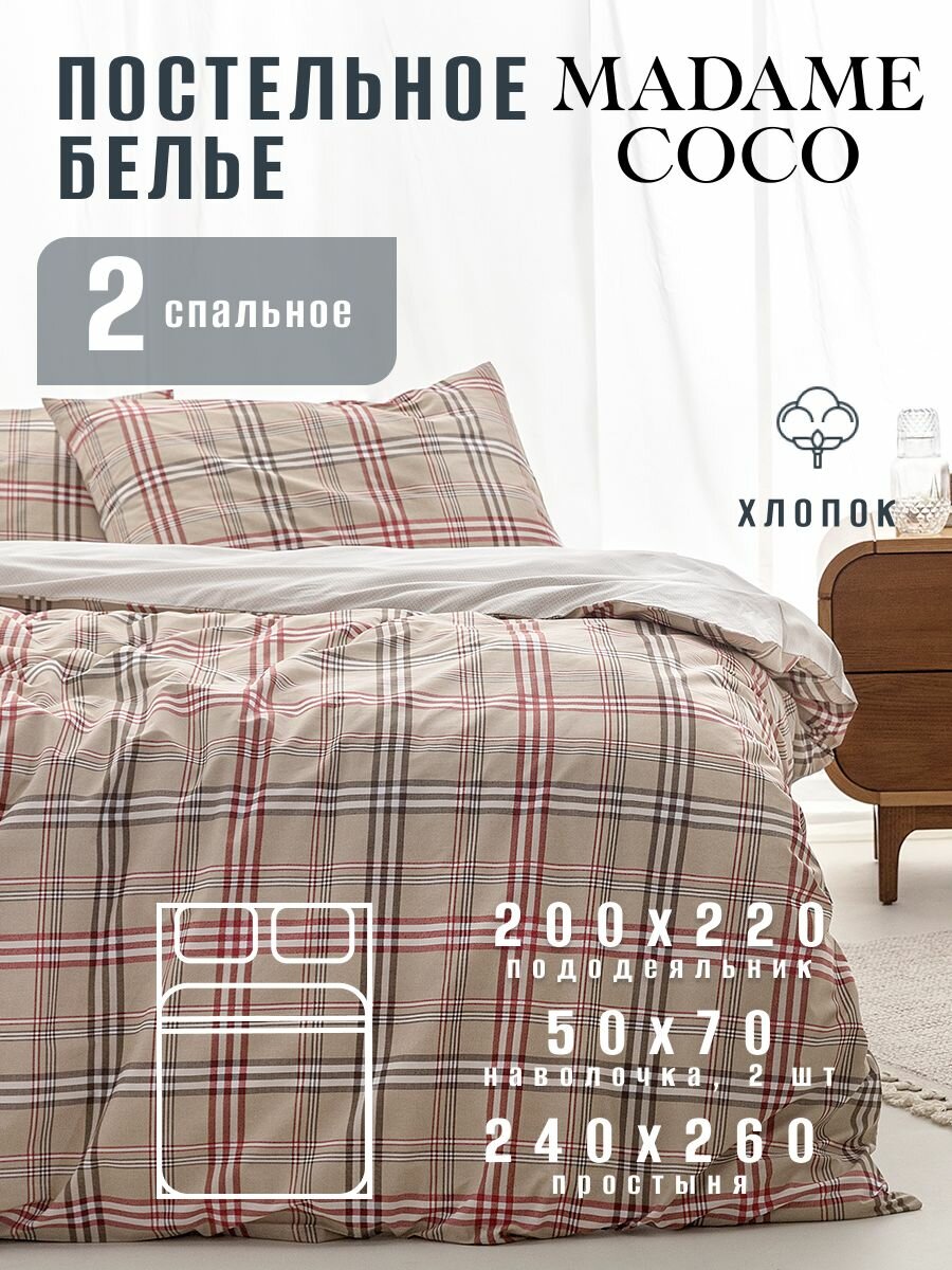 Постельное белье 2 спальное, евро. Пододеяльник 200х220 + 2 наволочки 50х70 + простынь 240х260. Ранфорс, бежевое
