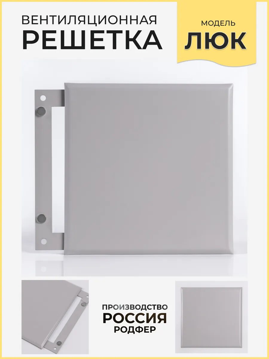 Ревизионный Люк150 светло-серый металлический на магнитах производство Россия
