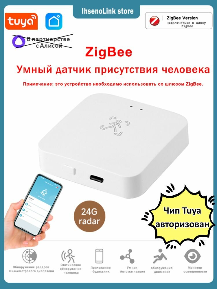 Датчик присутствия человека Tuya Zigbee имеет квадратную форму и является альтернативой PIR-датчикам, подходит для умных домов и безопасного проживания.