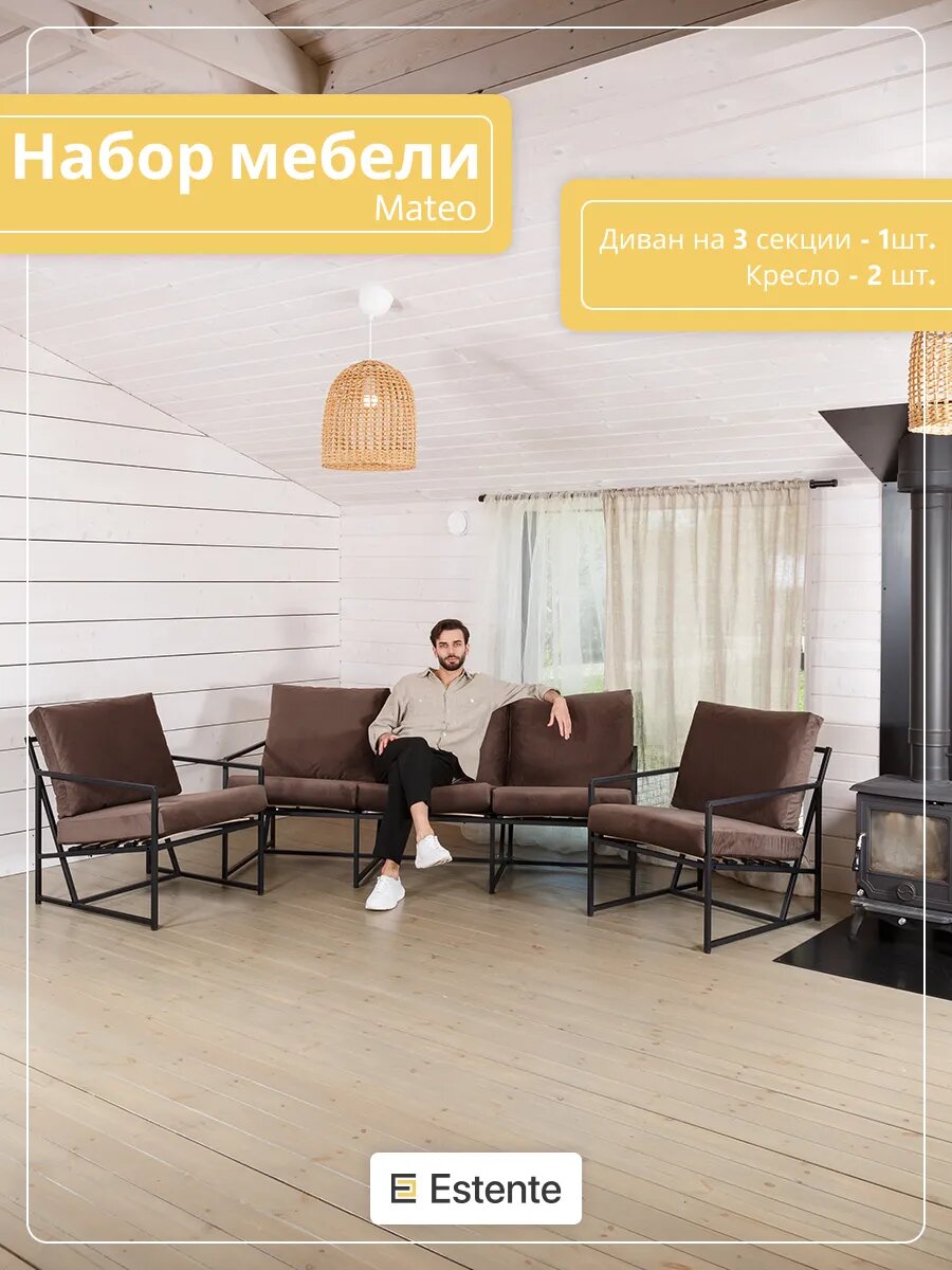 Набор мебели (Mateo), Konfetti Coffee (Кофе)