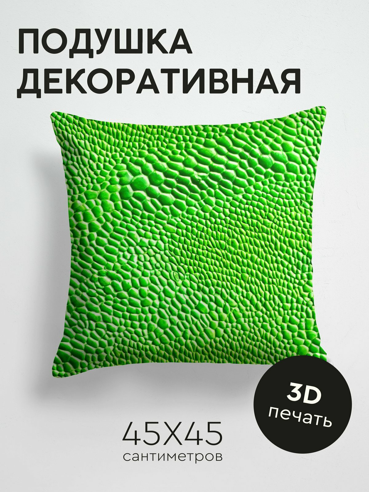 Подушка декоративная, 45x45см / Кожа