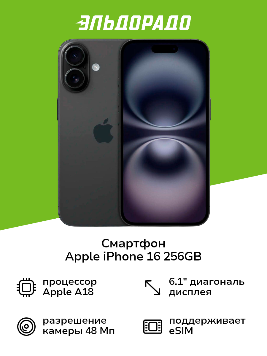 Смартфон Apple iPhone 16 256GB Black (без RuStore)