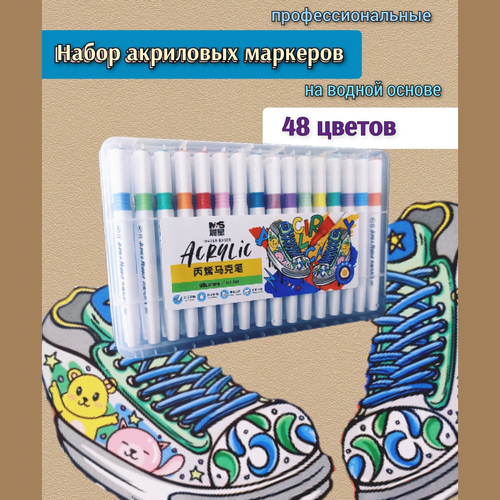 Набор акриловых маркеров для скетчинга MS,48 цветов ZH