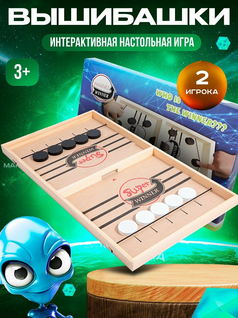 Настольная игра Вышибашки. Дабл Слинг.