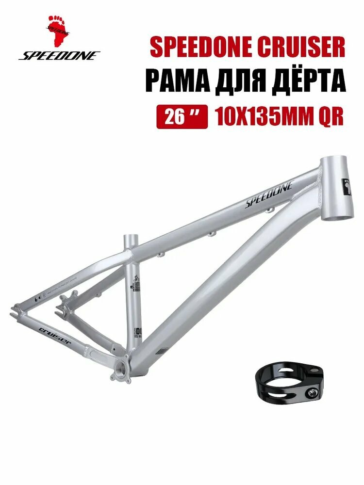 SPEEDONE Рама для велосипеда, размер рамы: 26 (дюймы)