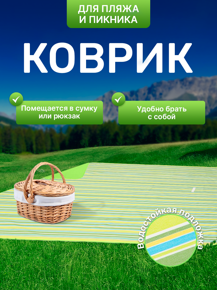 Подстилка 145х100 см, для пикника и пляжа в виде сумки, цвет зеленый