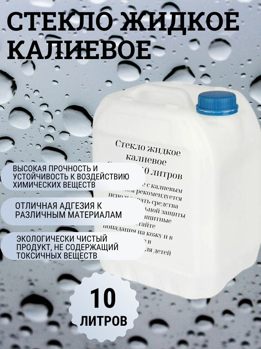 Силикат калия (стекло жидкое калиевое)