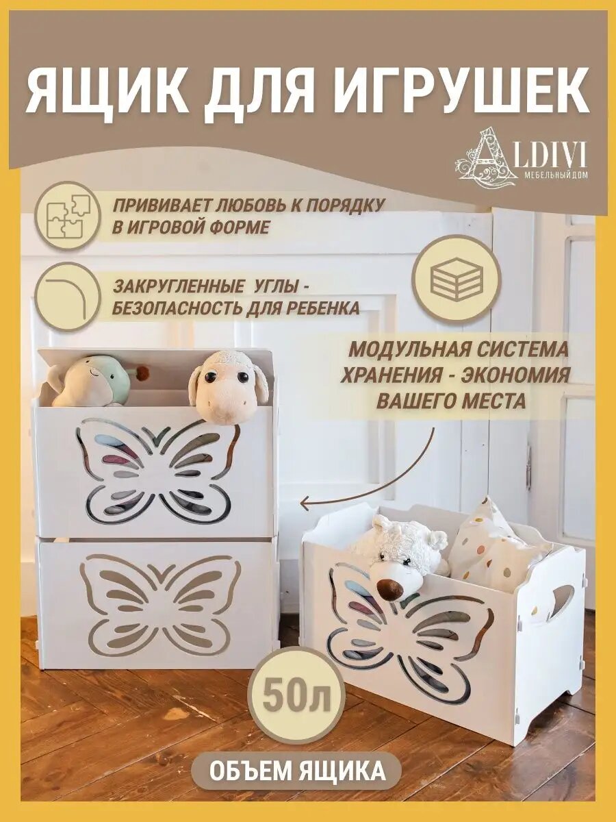 Корзина для игрушек ALDIVI контейнер, березовая фанера, складная, белая, 49x64x44 см