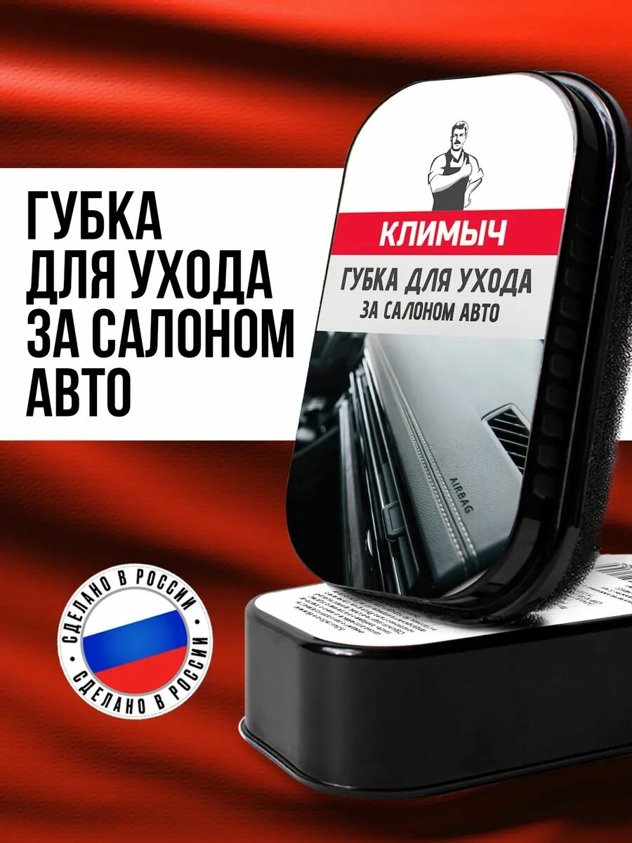 Губка климыч, для салона авто, удаление пыли, полирование, пенополиуретан