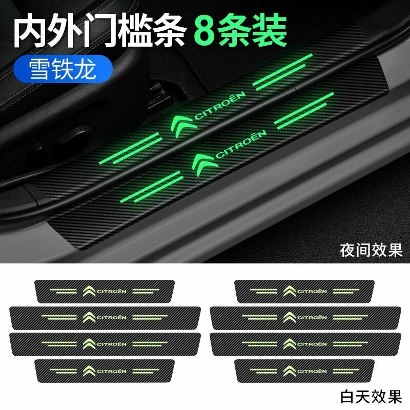 Ночной люк для автомобилей с увеличенным толщиной, защитная полоса для дверей, общие 8-комплектные наборы