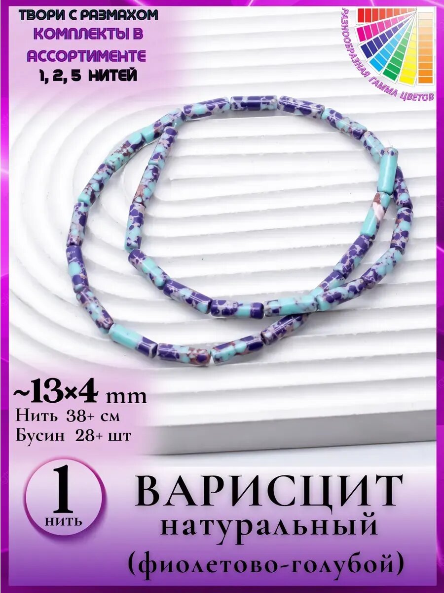 1602 Камни бусины бирюзовые фиолетовые для ярких бус-чокера