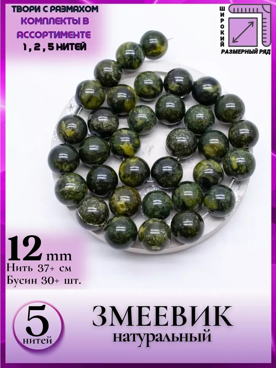 1404/5 серпентенит зеленый ристалл 12 мм 5 шт качество А++
