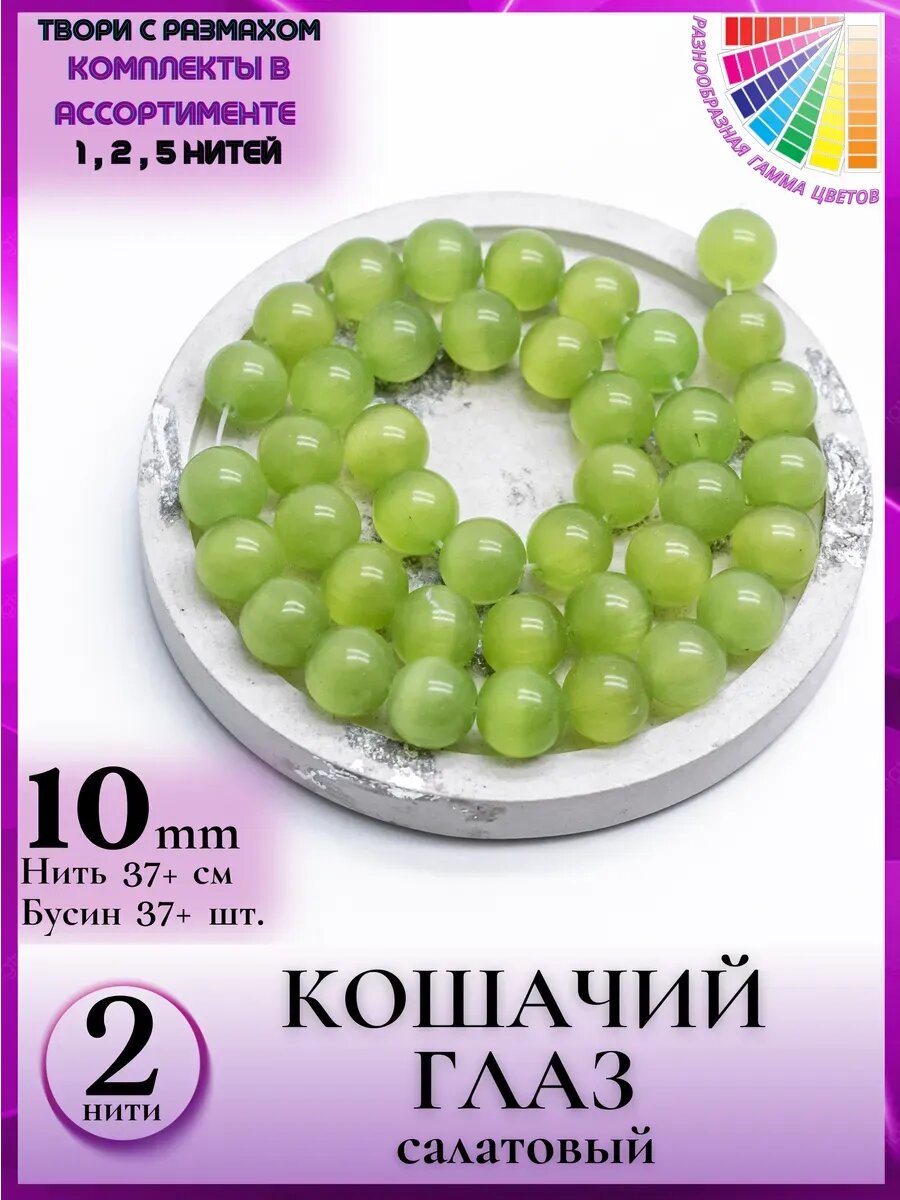 1503/2 Салатовые бусы для создания DIY оригинального обвеса