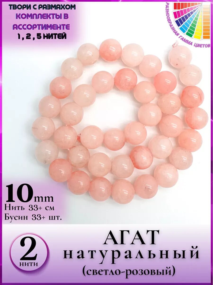 0963/2 Натуральный агат-люкс пастельно-розовый 10мм 2шт люкс