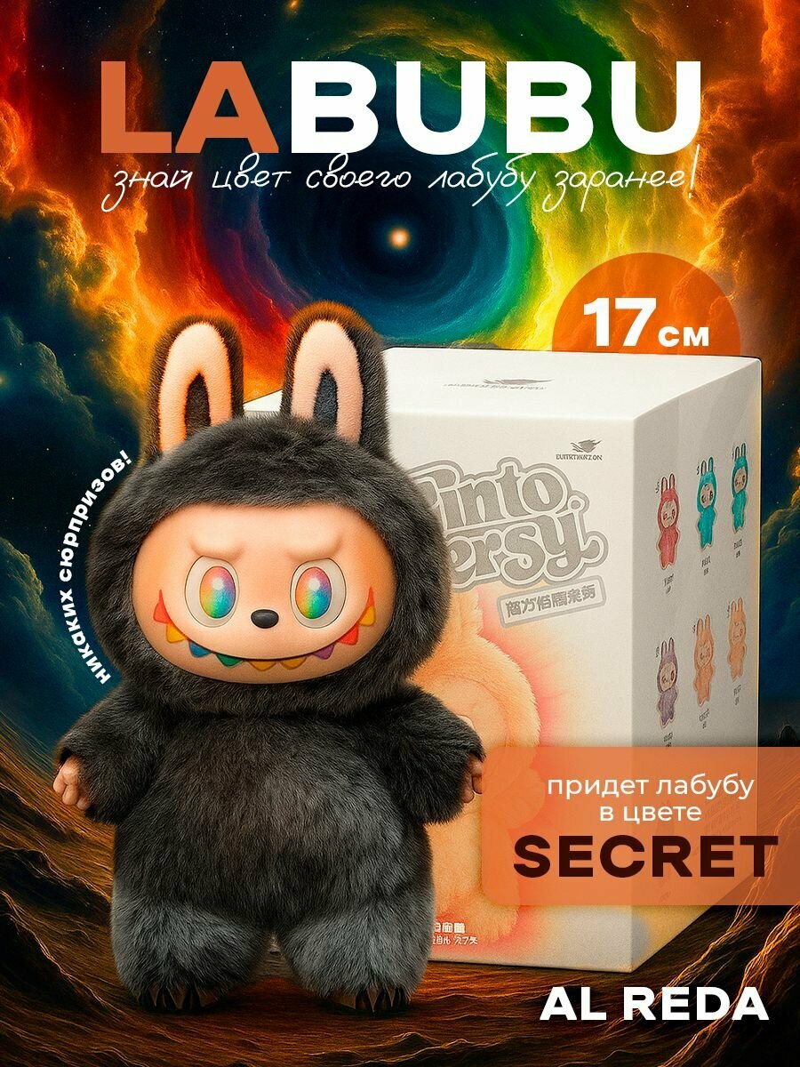 Мягкая игрушка Лабубу брелок - LABUBU SECRET