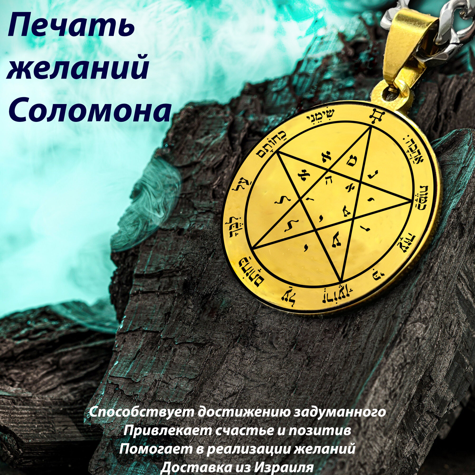 Печать исполнения желаний Соломона/ второй пентакль Венеры