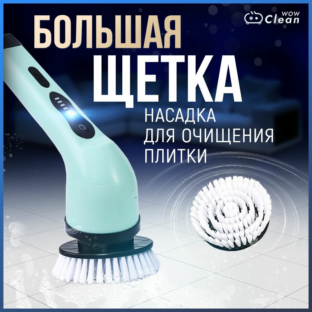 Щетка для уборки дома CleanWow с 9 насадками