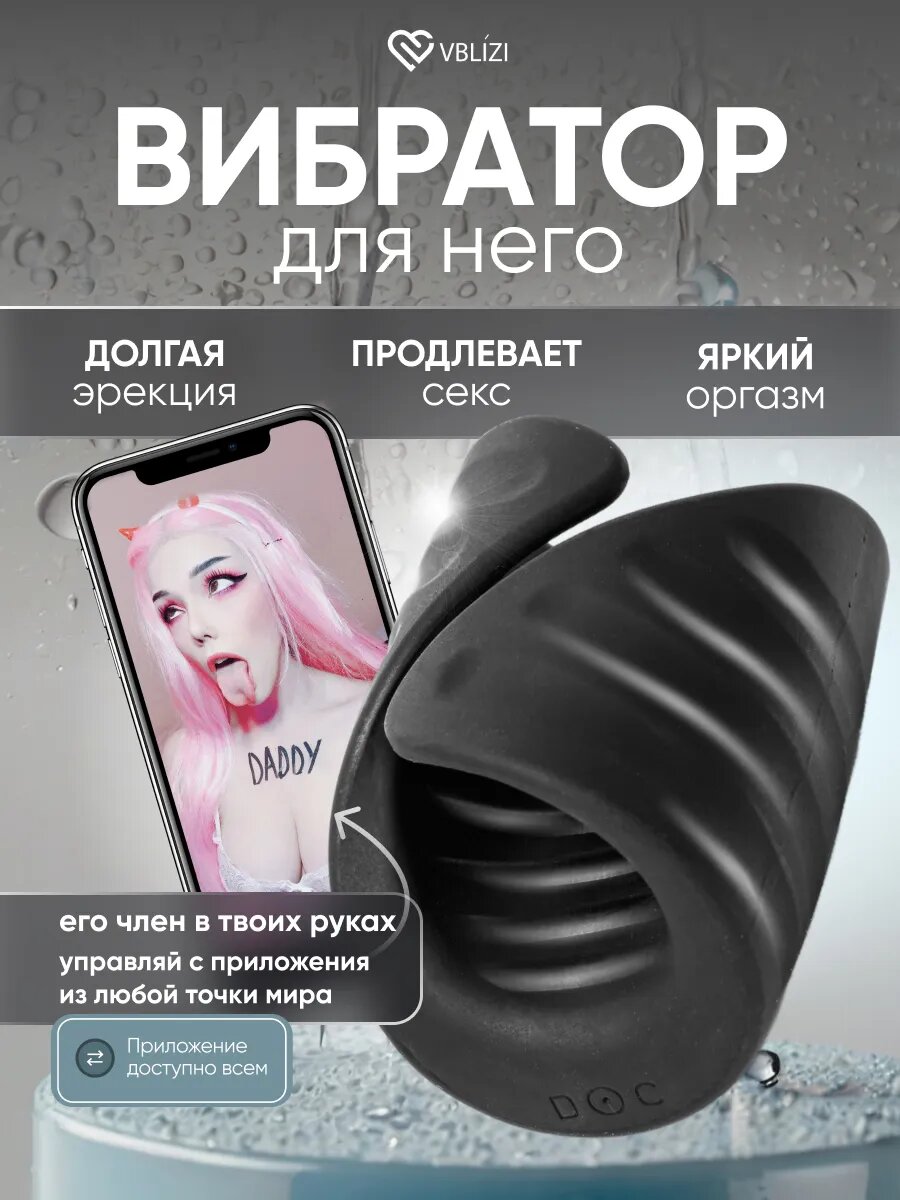 Вибратор мужской стимулятор для члена 18+ на пульте