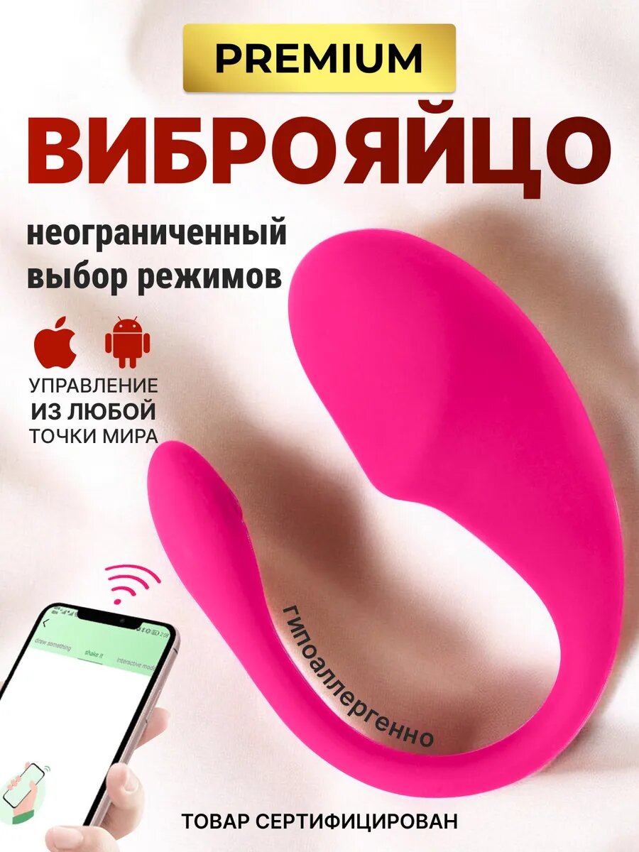 Вибратор с дистанционным управлением виброяйцо