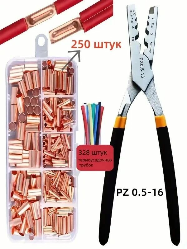 Гильза медная электромонтажная 12 мм для соединения углеродного нагревательного кабеля,7 размеров,250 шт. и 328 шт черных термоусадочной трубки и подходящие плоскогубцы.