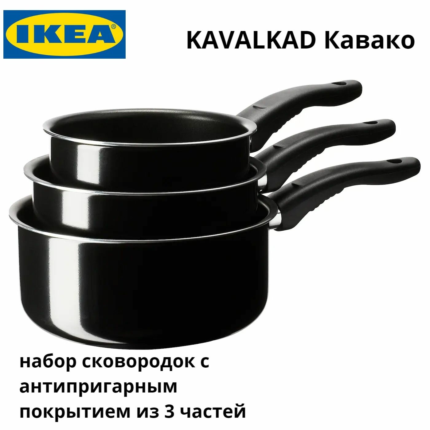 Набор кастрюль