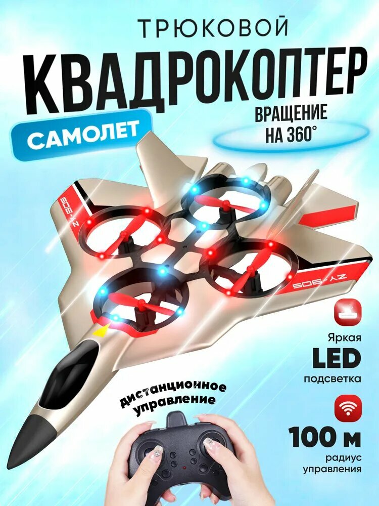 Самолет на радиоуправлении, для мальчиков, с подсветкой, мягкий пенопласт