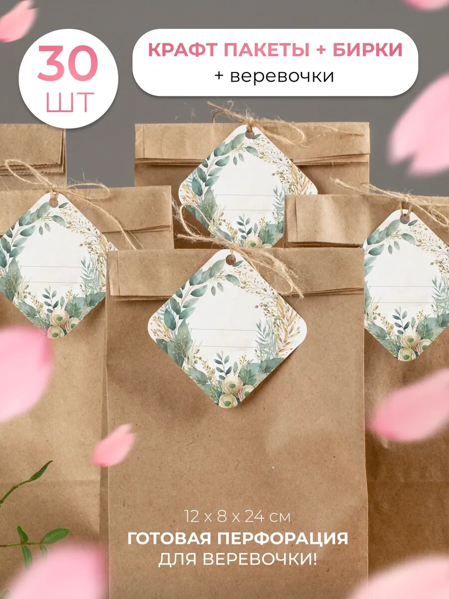 Подарочные пакеты крафтовые с бумажными бирками набор из 30 шт