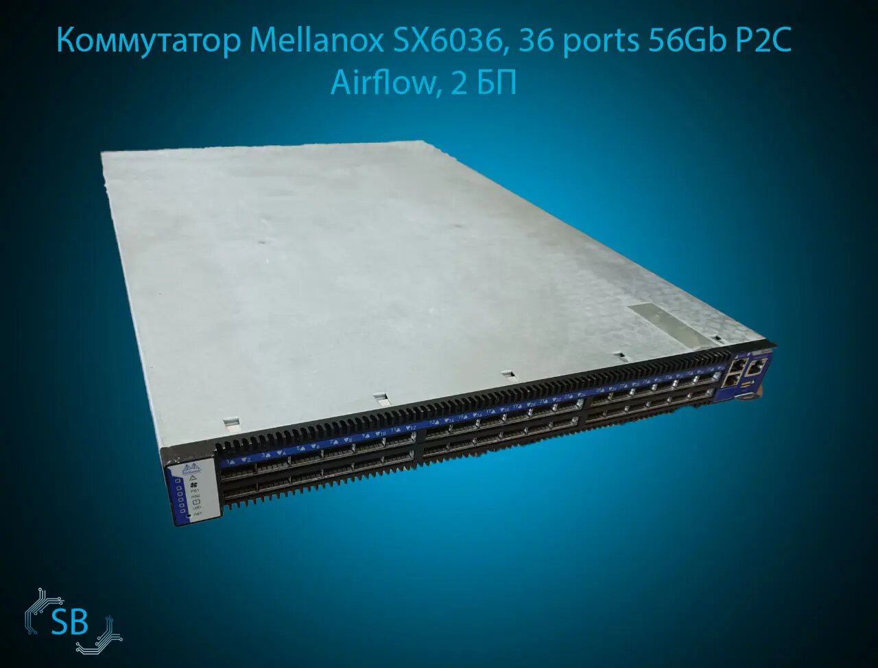 Коммутатор Mellanox SX6036, MSX6036F, 36 портов 40/56Gb, 2 БП