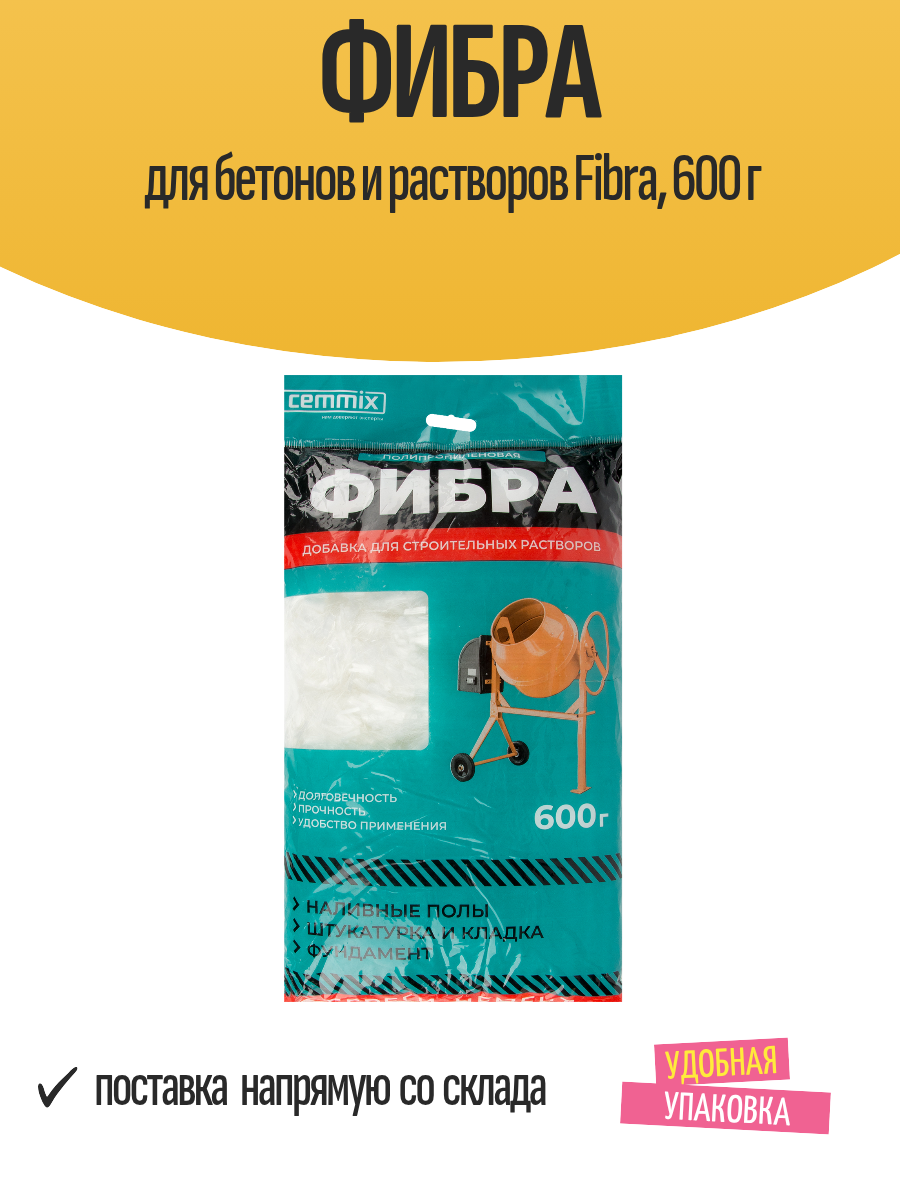 Фибра для бетонов и строительных растворов Fibra, 600 г, 1 упаковка