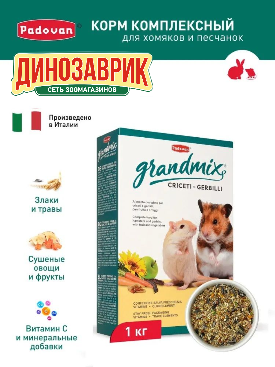 PADOVAN 1кг Корм основной для хомяков и мышей GRANDMIX criceti