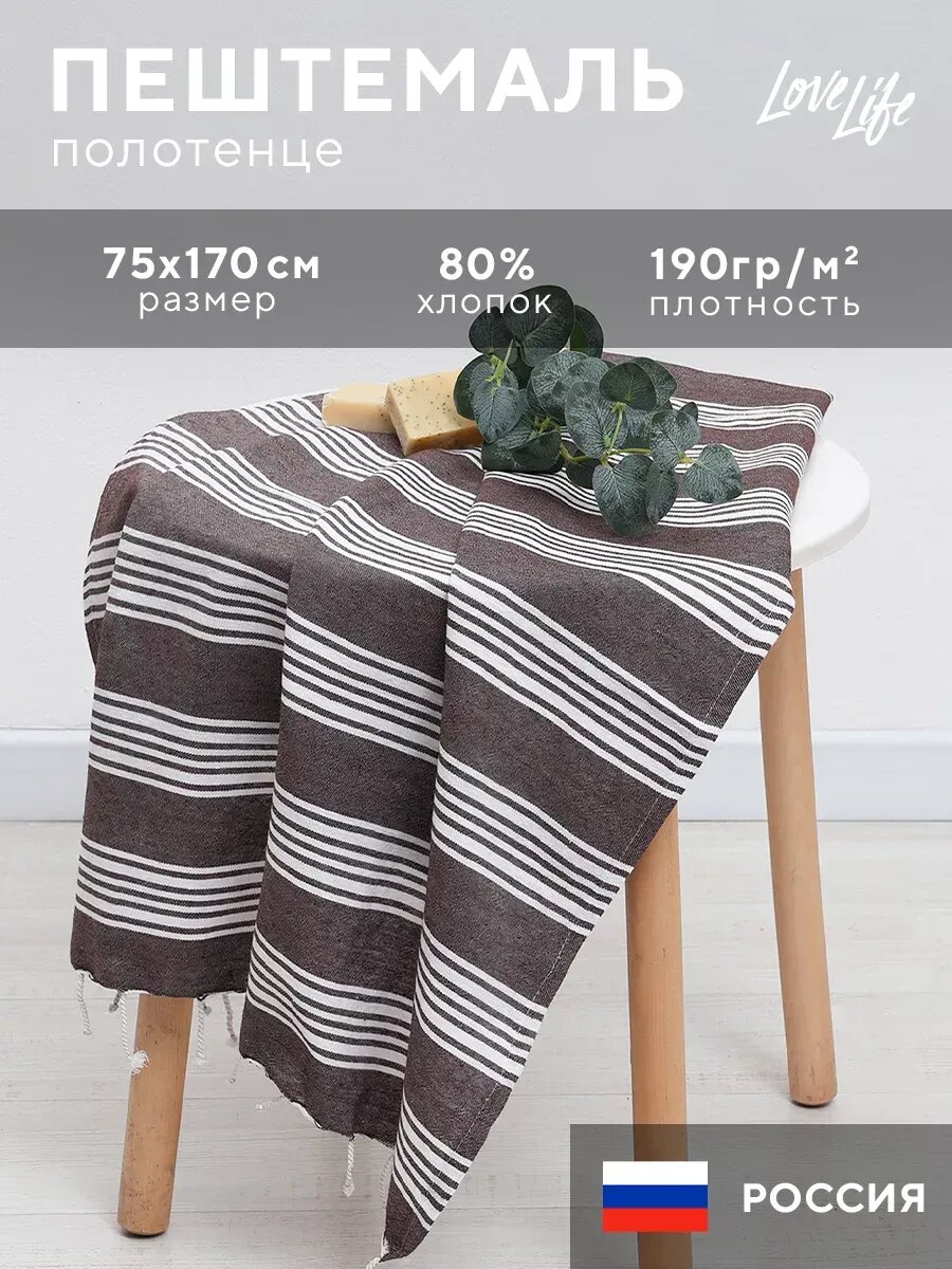 Полотенце пляжное 75х170 см пештемаль банное для тела