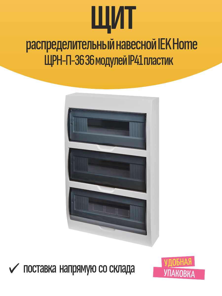Щит распределительный навесной IEK Home ЩРН-П-36 36 модулей IP41 пластик