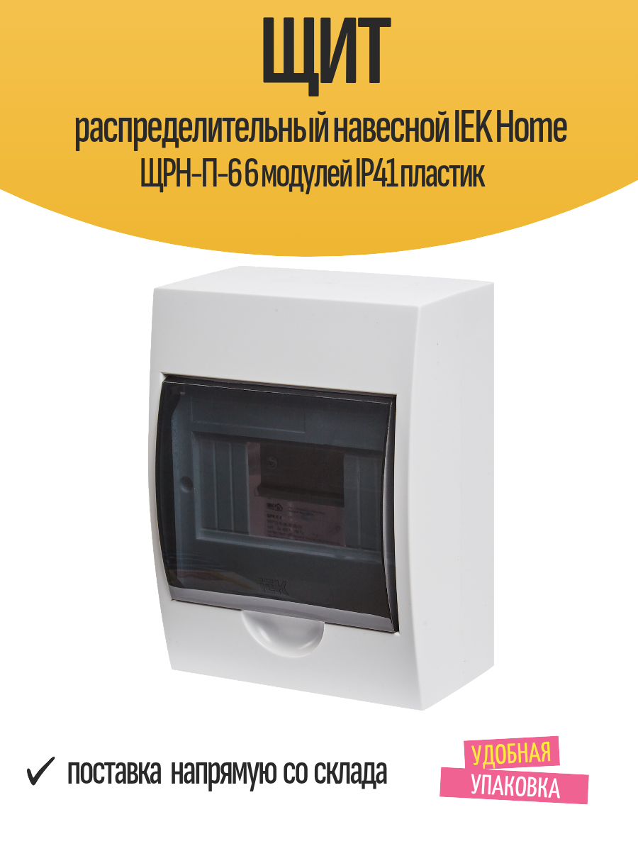 Щит распределительный навесной IEK Home ЩРН-П-6 6 модулей IP41 пластик