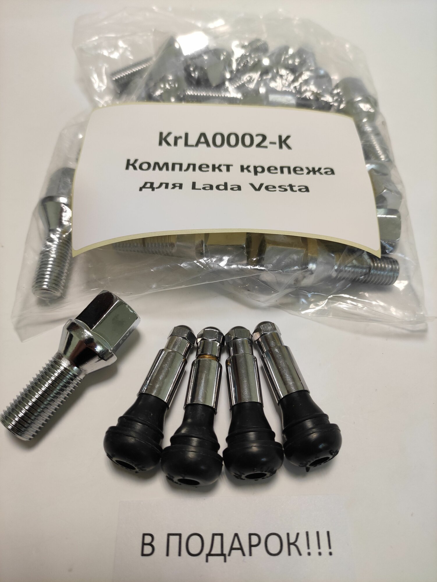 Комплект крепежа для Lada Vesta - болт конус хром арт. KrLA0002-K