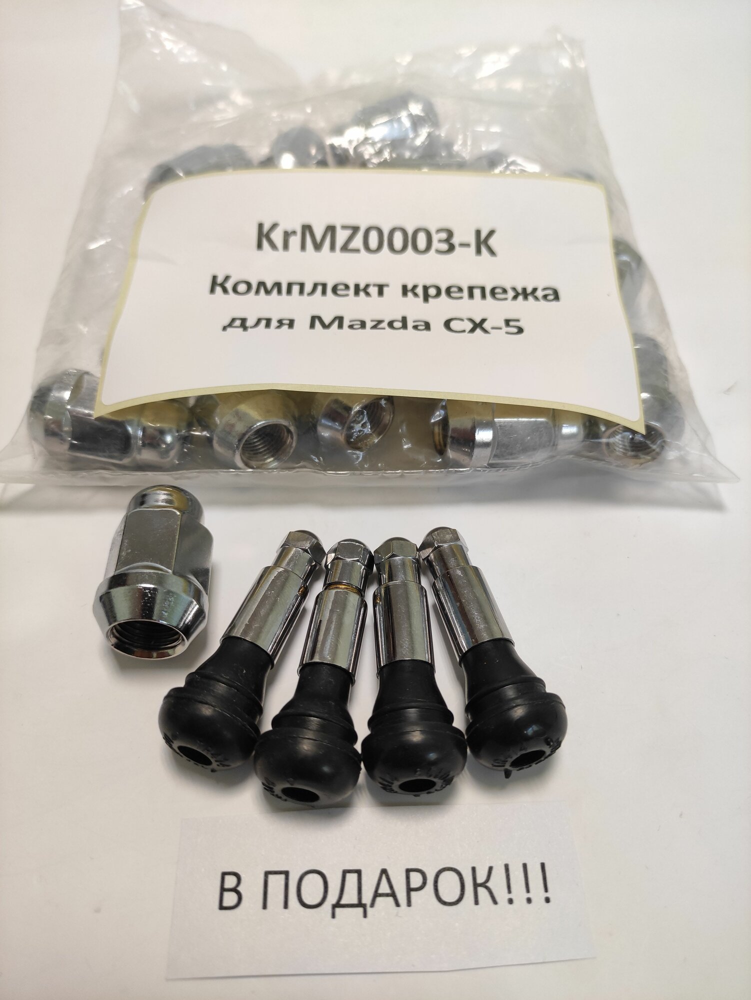 Комплект крепежа для Mazda CX-5 - гайка закрытая конус арт. KrMZ0003-K