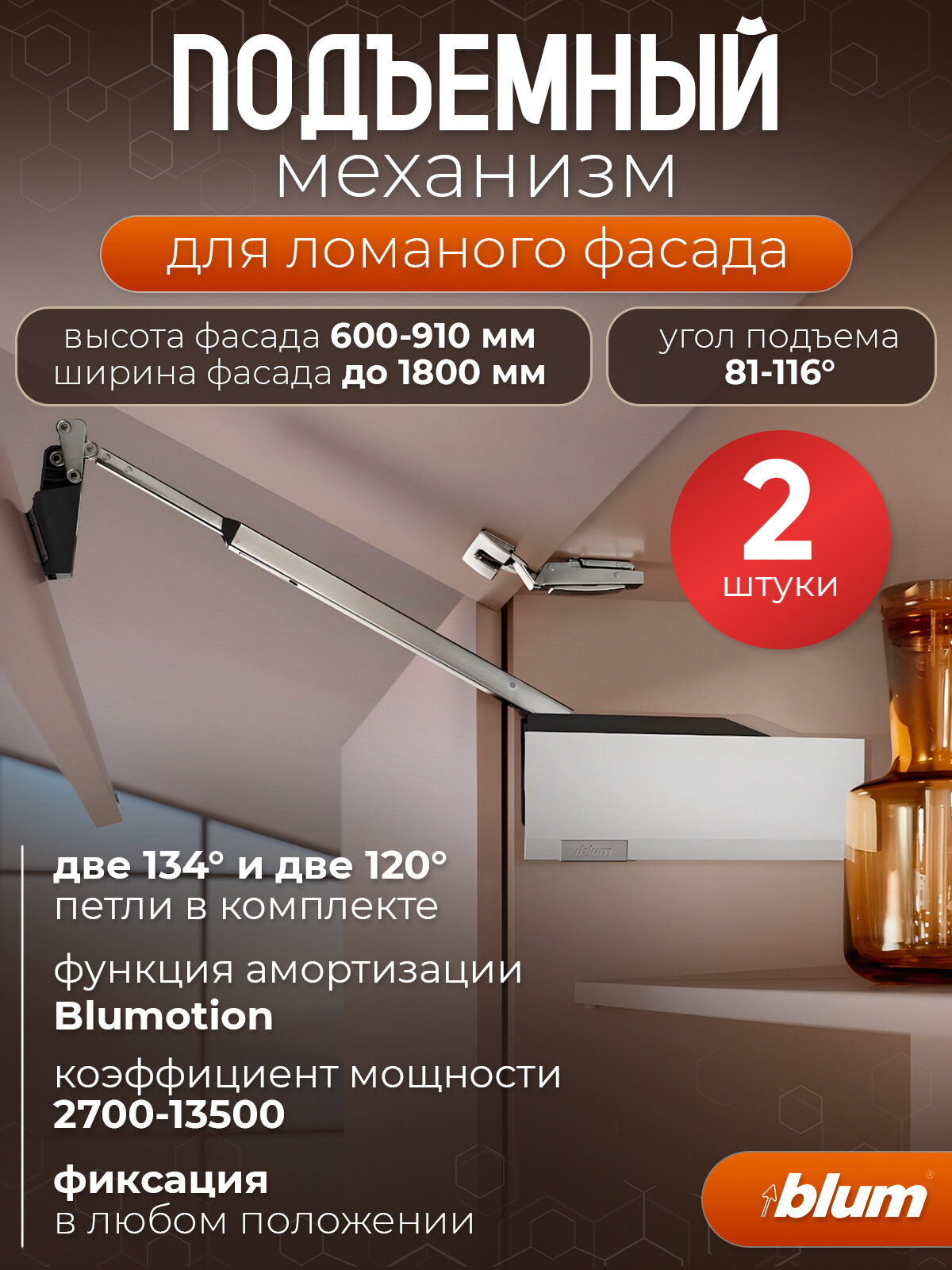 Подъемный механизм для ломаного фасада 2700-13500F высота до 91 см ширина до 180 см AVENTOS HF top белый