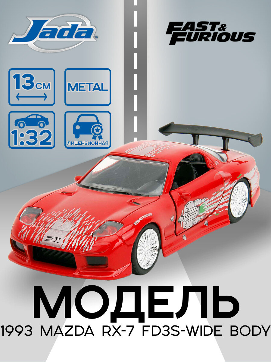Модель Машинки Форсаж 1:32 FF 1993 Mazda RX-7 FD3S-Wide Body