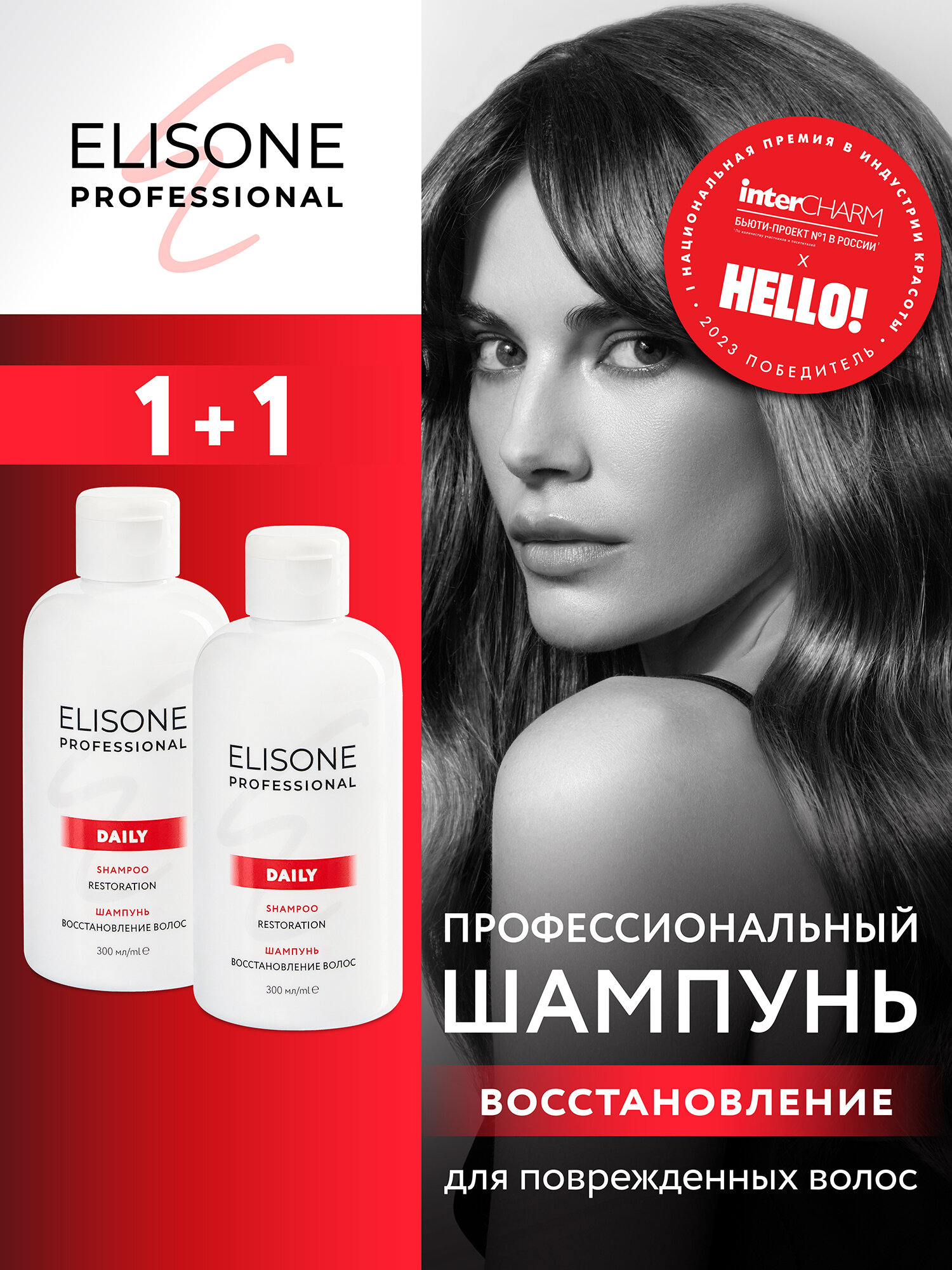 ELISONE PROFESSIONAL / Элисон / Косметический набор DAILY для очищения волос 300+300 мл
