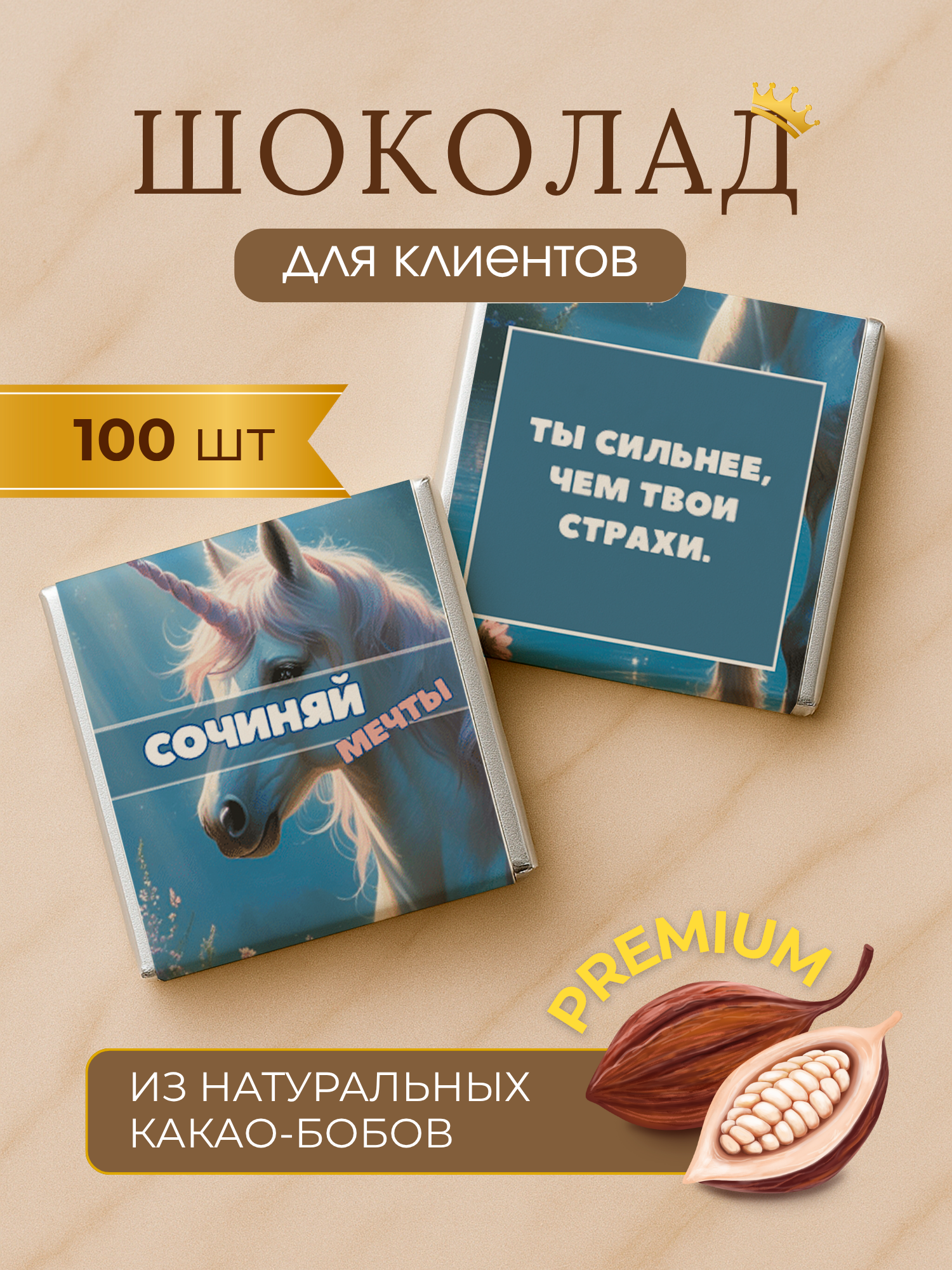 Набор шоколадок для клиентов порционный